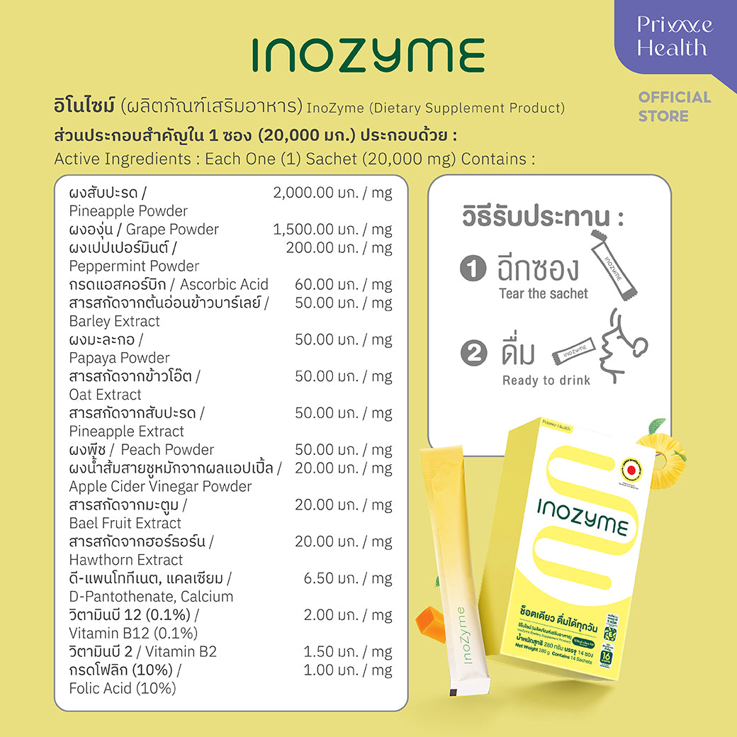 Inozyme อิโนไซม์ (ผลิตภัณฑ์เสริมอาหาร) กล่องละ 14 ซอง – Prime Health
